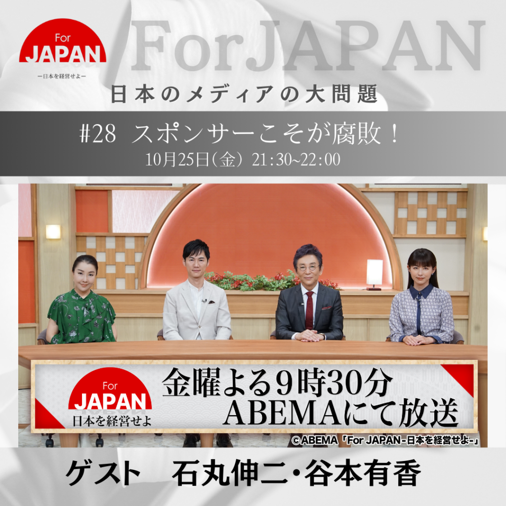 ABEMA【FOR JAPAN】 本日、社長出演します！ - ロングウッドスポーツ株式会社